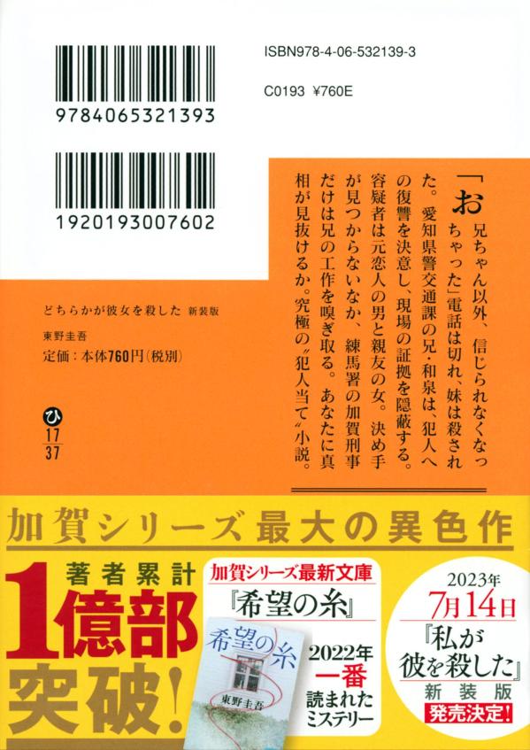 楽天ブックス どちらかが彼女を殺した 新装版 東野 圭吾 9784065321393 本